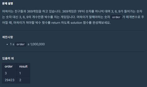 [프로그래머스 c언어] 369게임