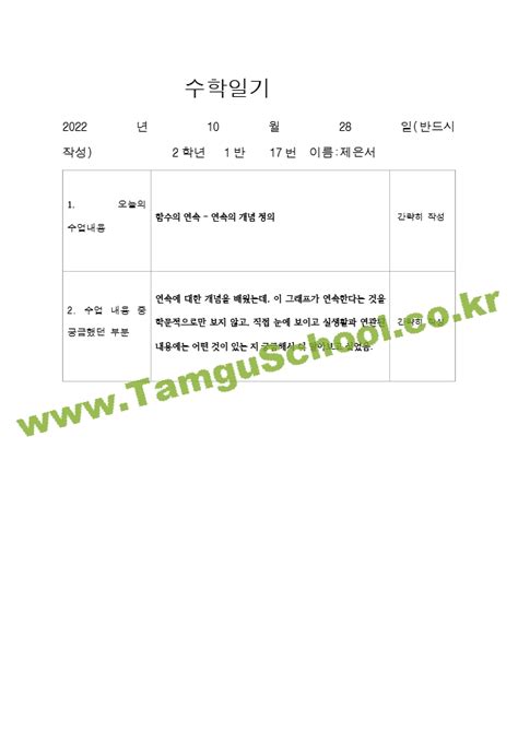 함수의 연속 연속의 개념 정의 수학일기 탐구스쿨