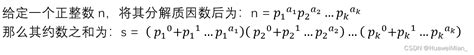 简单数论：质数与约数的计算方法 Csdn博客