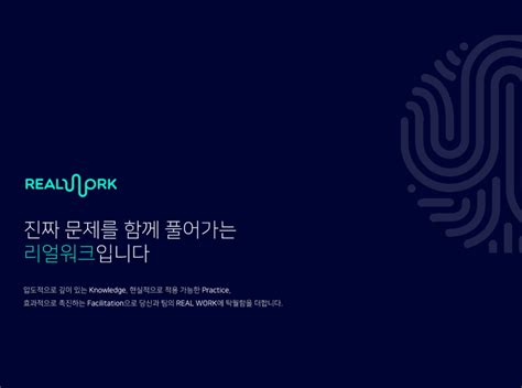 리얼워크 Realwork Seoul