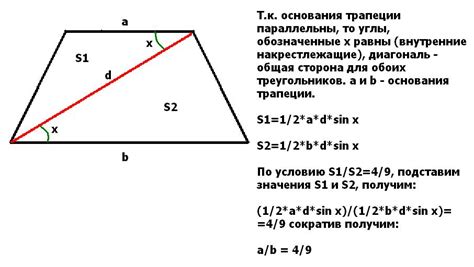 площади треугольников на которые диагональ делит трапецию относятся как 4 9 как относятся