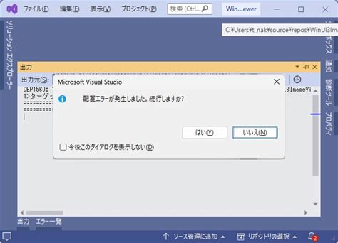 C WinUI 3アプリをアンパッケージアプリとしてビルドする手順 マゴトログ シュミニイキル