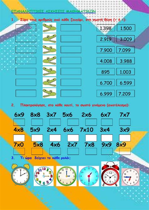 ΕΠΑΝΑΛΗΨΗ ΜΑΘΗΜΑΤΙΚΩΝ Β ΤΙ ΕΜΑΘΑ ΣΤΗ Β Worksheet Live Worksheets