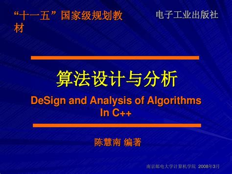 《算法设计与分析》第10章word文档在线阅读与下载无忧文档 《算法设计与分析》第10章word文档在线阅读与下载无忧文档