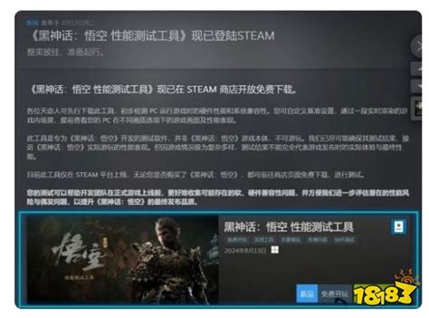 黑神话悟空性能测试工具闪退怎么办 性能测试工具报错闪退解决方法 18183黑神话悟空专区