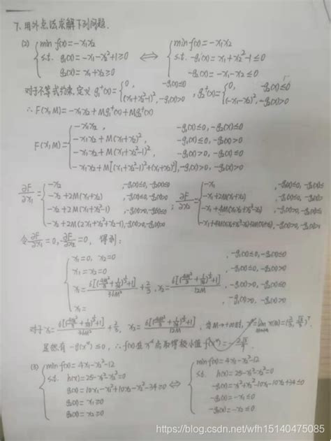 优化方法答案 部分 数值最优化方法高立课后答案 csdn博客