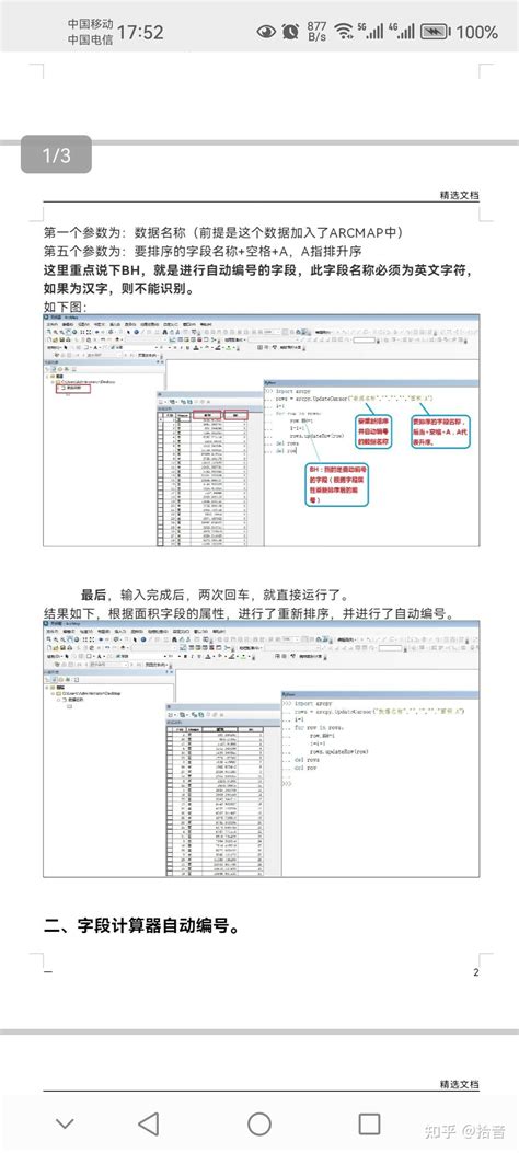 arcgis 中自上而下，从左往右的顺序为图斑编号 知乎