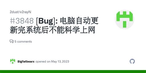 Bug 电脑自动更新完系统后不能科学上网 · Issue 3848 · 2dustv2rayn · Github