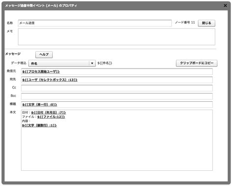 メッセージ送信中間イベント（メール） Questetra Support