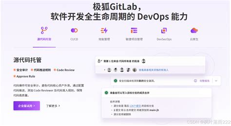 gitlab部署 csdn博客