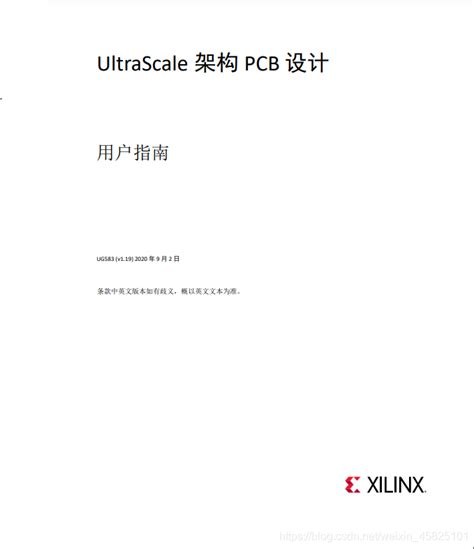 赛灵思 Xilinx Ug583 Ultrascale 架构 Pcb 设计 用户指南 V119 Csdn博客