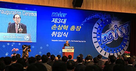 Dgist 제3대 손상혁 총장 취임4차 산업혁명 선도하는 인재 육성