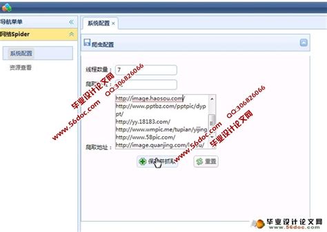 基于java技术爬虫爬网站图片设计与实现 jsp mysql 含录像 javaweb 56设计资料网