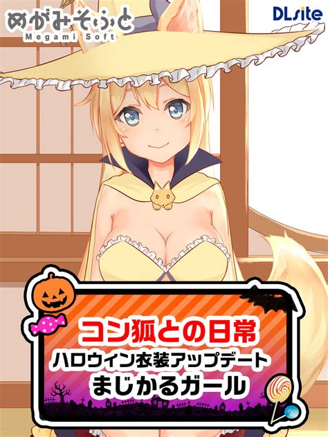 【live2d】与空狐的日常 （plus）~完美版~万圣节版 [めがみそふと] dlsite 同人 r18
