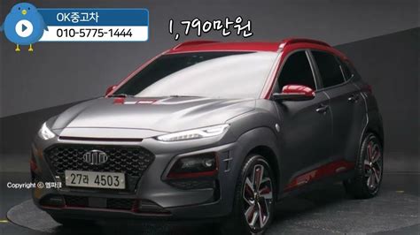 현대 코나 16 터보 2wd 아이언맨 에디션19년식9만km1790만원완전무사고 Youtube