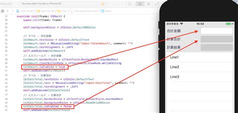 Swift StoryBoardを使用しない UITextFieldで編集不可にする方法