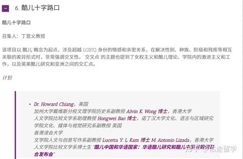 新兴大热专业香港大学性别研究MPhil 博士 PhD项目 知乎