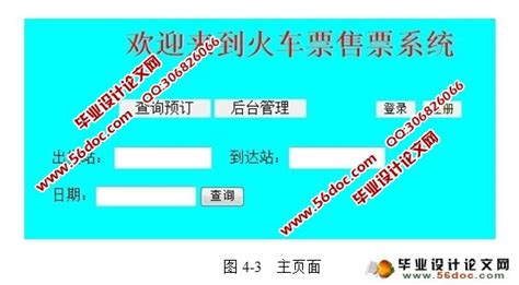 火车售票系统的设计与实现sqlservernet计算机 火车售票系统的设计与实现sqlservernet计算机