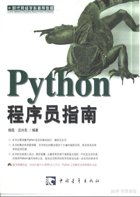 使用python 年后发现学Python看完这几本书少走一半弯路别错过 知乎