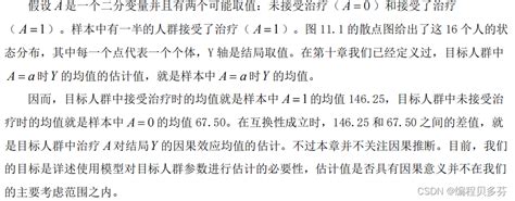 人工智能的未来———因果推理what If 第11章（统计模型） 文章解读未来研究 What If Csdn博客