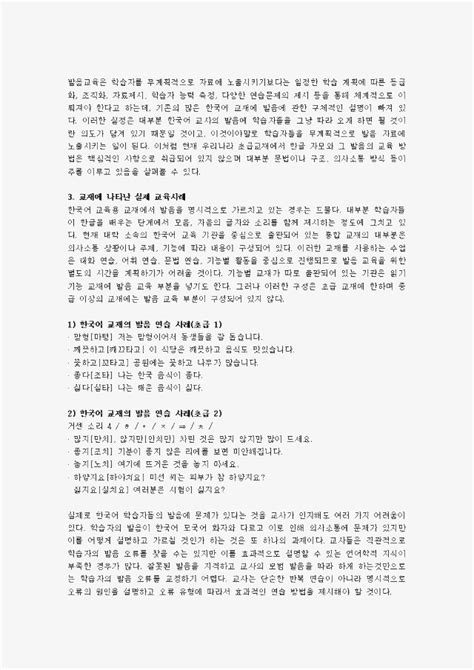 다음 한국어 교재 중 두 권을 선택하여 한글 자모와 그 발음 교육을 위해 교재가 어떻게 구성되어 있는지 비교하여 기술하고 어떤 문제점이 있는지 분석해 봅시다