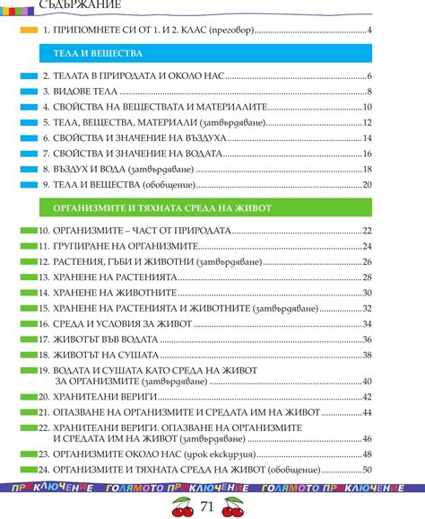 Начален учител Четене с разбиране по човекът и природата за 3 клас по новата учебна програма