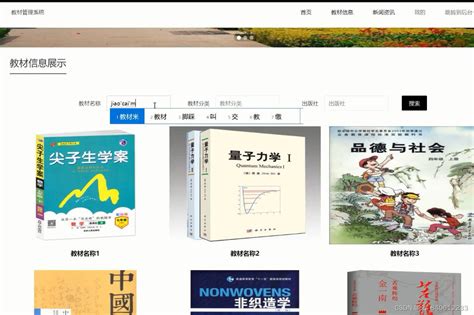 springboot java ssm教材管理系统 k CSDN博客