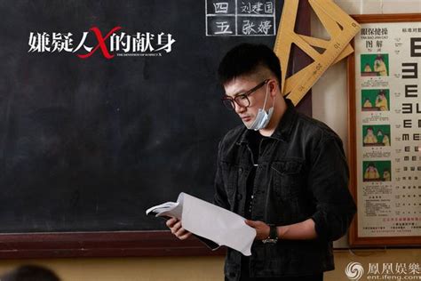 《嫌疑人x的獻身》殺青 蘇有朋精益求精逼瘋劇組 每日頭條