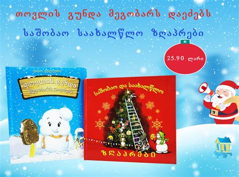 🎅 საახალწლოფასდაკლება🎄 📣 მკითხველი Mkitkhveli