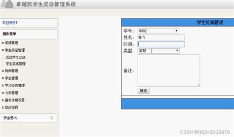 计算机毕业设计sqlserver 学生奖惩档案管理系统 csdn博客
