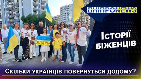 Історії біженців чи повернуться українці додому після війни 49000