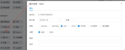 表单控件 提示信息 Aspnet Core8 Element Plus Vue前后端分离工作流引擎低代码快速开发平台