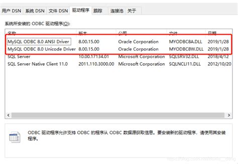 mfc中安装了mysql的odbc驱动，可是找不到mysql的odbc数据源 mysql用odbc未找到数据源 csdn博客