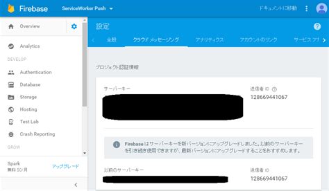 Serviceworker を使ってプッシュ通知実装 Fcm Qiita