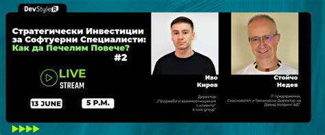 Участници в Уебинара “Стратегически Инвестиции за Софтуерни Специалисти Как да Печелим Повече