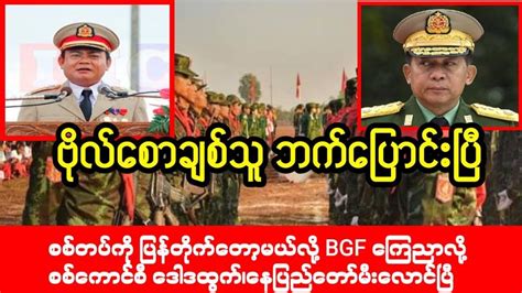 Mandalay Khit Thit သတင်းဌာန၏ မတ်လ ၂၄ရက် ညနေပိုင်း သတင်းအစီအစဉ် Youtube