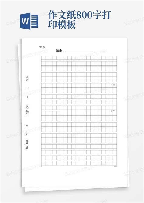 中学生作文标准方格纸 可直接打印使用1000字 Word模板下载 编号lgpkoyeg 熊猫办公