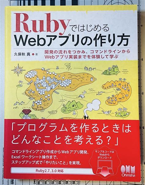 rubyではじめるwebアプリの作り方 メルカリ