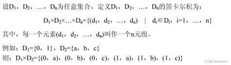 软考39 上午题 【数据库】 关系代数运算1 传统的集合运算软考数据库关系运算 Csdn博客