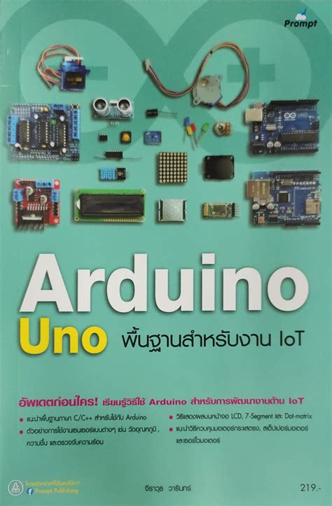 Arduino Uno พื้นฐานสำหรับงาน Lot กอ เอ งอ ไม้เอก Page 1 21 Flip