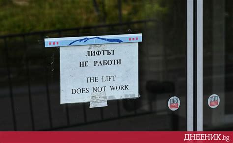 Извънредното заседание на Столичния общински съвет за лифтовете на Витоша видео Дневник
