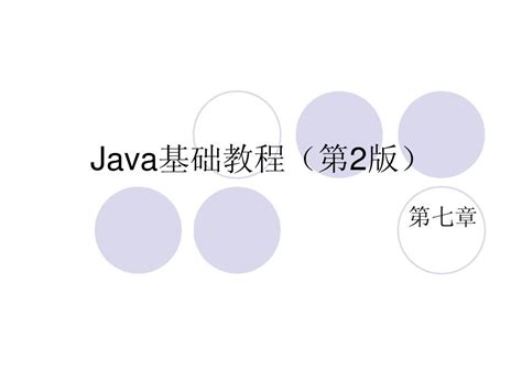 第七章常用实用类 word文档在线阅读与下载 无忧文档