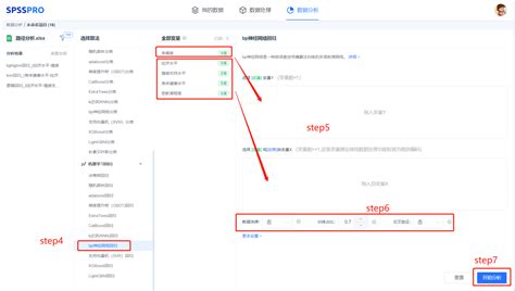 bp神经网络回归 SPSSPRO帮助中心