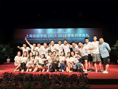 汇思想 上戏开学典礼 导演系新生颜值惊艳众人