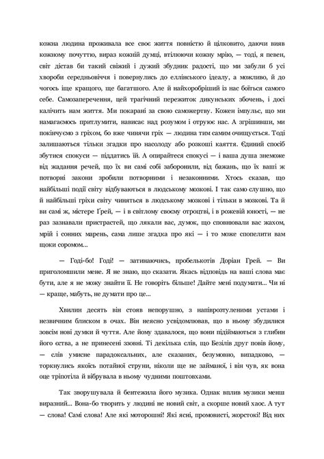 Оскар Вайльд Портрет Доріана Грея Docx