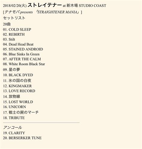 20180220火 ストレイテナー At 新木場 Studio Coast セトリ 写真共有サイト「フォト蔵」