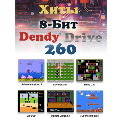 Купить игровую приставку Dendy Drive 260 встроенных игр