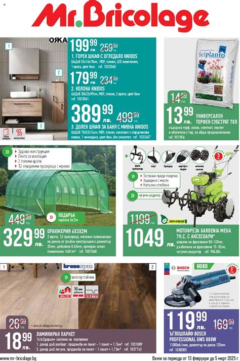 Брошура Мосю Бриколаж Варна 01 03 2025 каталог