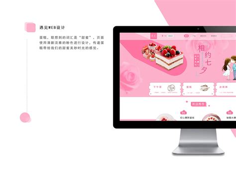 遇见蛋糕网页设计 Lyna娜 站酷ZCOOL
