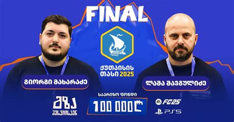 ქუთაისის თასი 2025 ფინალი Lagazzetta